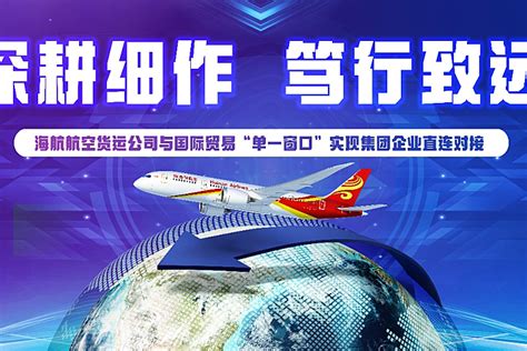 海航货运与海关总署物流平台实现企业直连对接 民用航空网 海航货运与海关总署物流平台实现企业直连对接 民用航空网