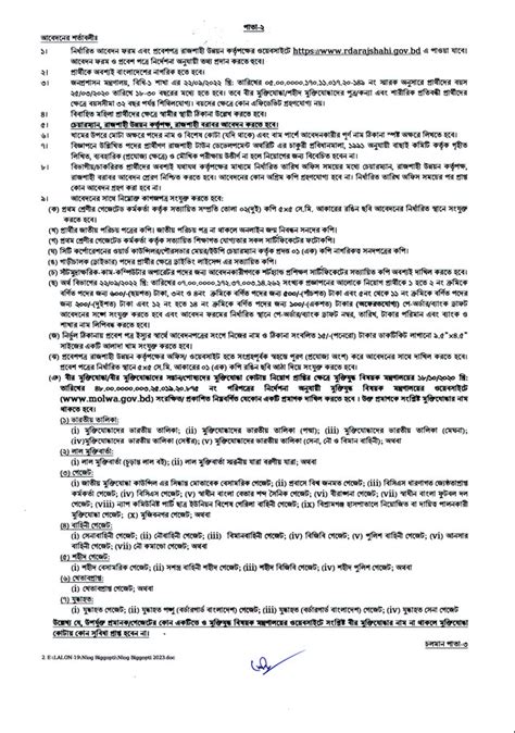 Rda Job Circular 2024 Pdf Download