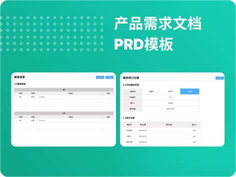产品需求文档 Prd模板