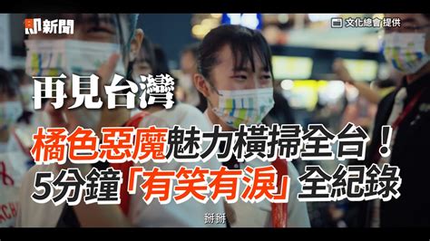 橘色惡魔魅力橫掃全台！5分鐘「有笑有淚」全紀錄｜日本｜京都橘高校｜吹奏部 Youtube