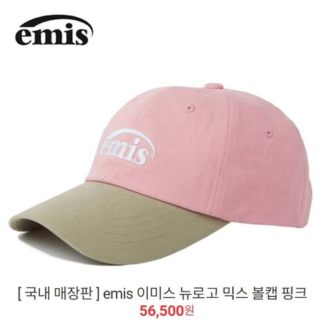 [정품] Emis 이미스 로고자수 핑크베이지 투톤믹스 헬로마켓