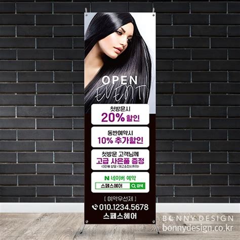 배너 미용실배너 헤어샵 X배너 인쇄제작 Rb0272