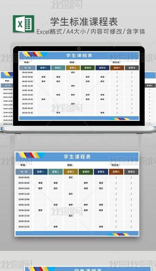 课程表模板免费下载可编辑专题模板 课程表模板免费下载可编辑图片素材下载 我图网