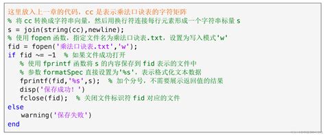 第6章 622 文本数据的导出操作 (matlab入门课程)matlab输出文字 Csdn博客 第6章 622 文本数据的导出操作 (matlab入门课程)matlab输出文字 Csdn博客