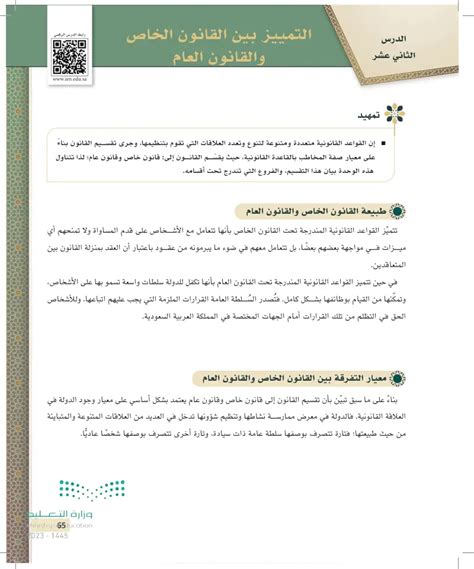 التمييز بني القانون الخاص والقانون العام مبادئ القانون ثالث ثانوي