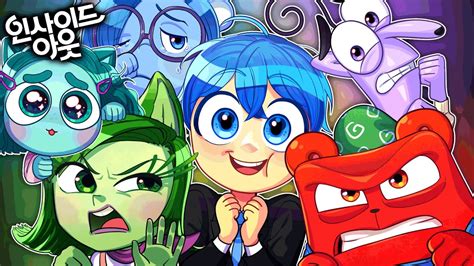 가족들이 인사이드아웃 캐릭터가 되었다 기쁨이 슬픔이 버럭이 까칠이 소심이 집에 놀러갔어요ㅋㅋ Youtube