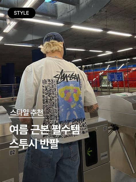 여름 근본 필수템 스투시 반팔 ️ Kream