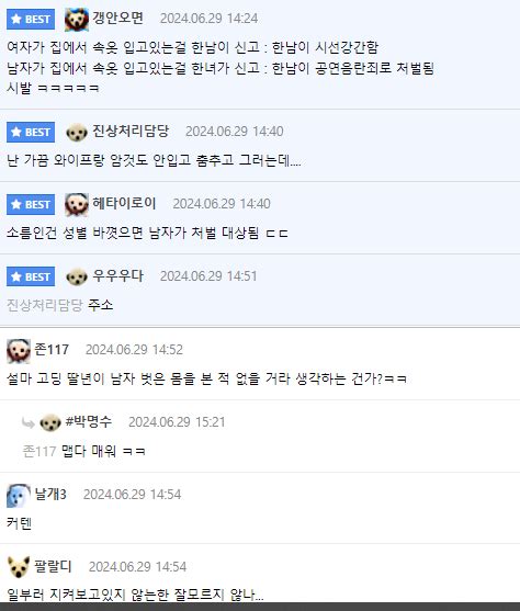 팬티만 입고 있다고 신고받은 썰 