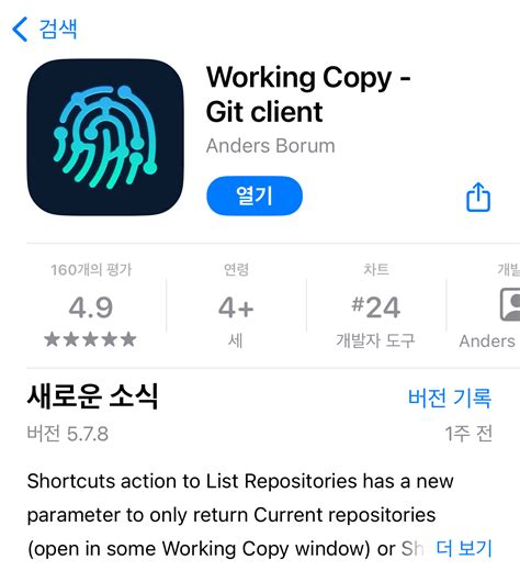 Obsidian Github 동기화 세팅하기ios 자동화 단축어 활용 Js
