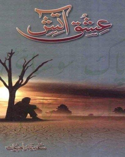 Ishq Aatish Novel By Sadia Rajput Pdf Romantic Novels Romantic Novel