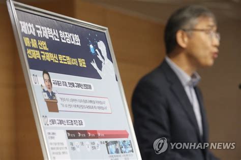 Vrㆍar 산업 선제적 규제혁신 로드맵 브리핑 연합뉴스