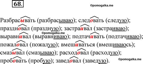 Упражнение 68 ГДЗ по русскому языку 5 класс Бондаренко 2 часть рабочая тетрадь