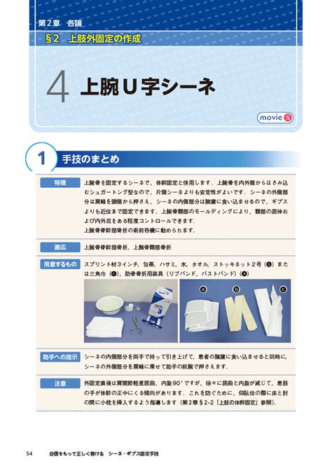 自信をもって正しく巻ける シーネ・ギプス固定手技〜事前準備から完成・患者指示まで、専門医がいなくても迷わずに対応できる！ 羊土社