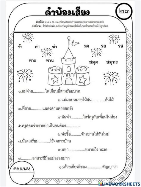 ใบงาน คำพ้องเสียง ป3 Worksheet คณิตศาสตร์ ป3 แบบฝึกการเขียนสำหรับ