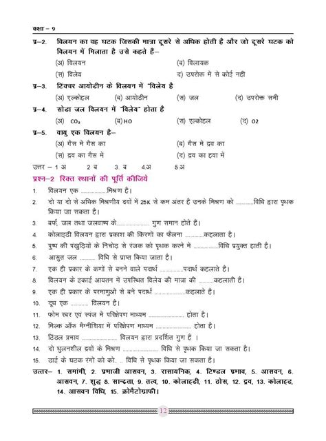 Mp Board Remedial Module Class 9 Science 2025 Pdf Aglasem