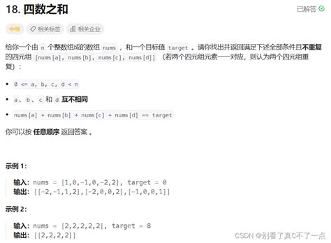 代码随想录算法训练营第七天 454 四数相加ii、383 赎金信、15 三数之和、18 四数之和 Csdn博客