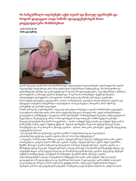 ღვინის სამკურნალო თვისებები Pdf