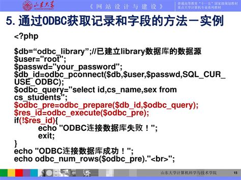 第22章 php mysql odbc接口动态网页设计 ppt download