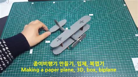 택배박스로 비행기모형 만들기복엽기상자입체 종이 요약본making A Paper Box Plane Model