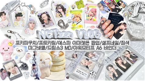 오뉴월 Vlog 포카파우치 포토키링 에스파 아마겟돈 팝업 드림 마그넷돌 셀프네일 실버짐색 드림쇼3 굿즈 아워모티프 A6 6공바인더 시즈니 브이
