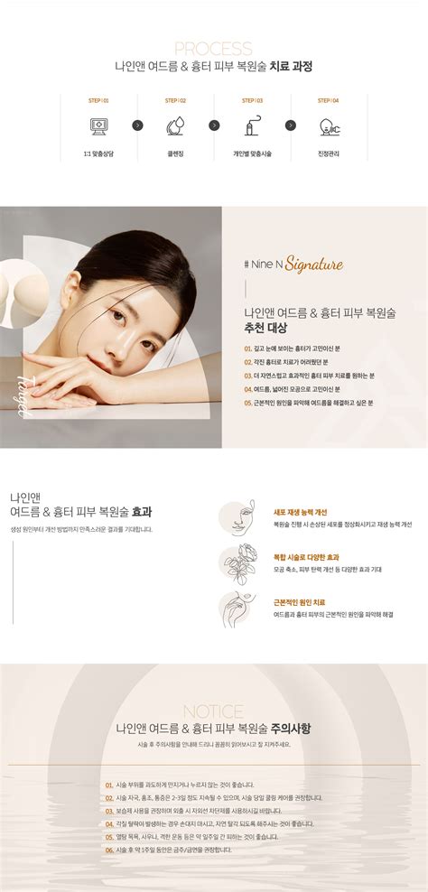 여드름and흉터 피부 복원술 서울나인앤의원