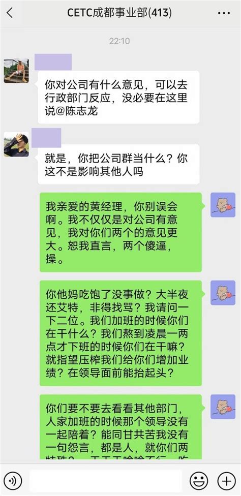 网友投稿 4月5日晚，一组聊天记录在国内疯传 据悉，中国电科成都区软件开发事业部员工长期高负荷工作，其中一名员工因领导安排清明加班最终忍无可忍