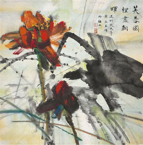 Huang Yong Yu 黃永玉 1924