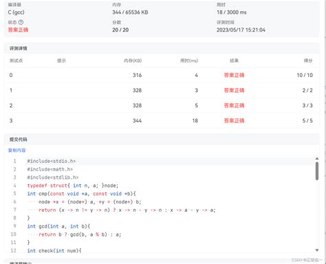 Pta 乙级 1104 天长地久 C语言 高效代码pat 1104 C语言 Csdn博客