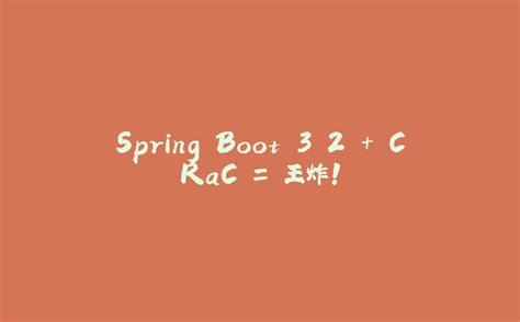 Spring Boot CRaC 王炸 拾光赋