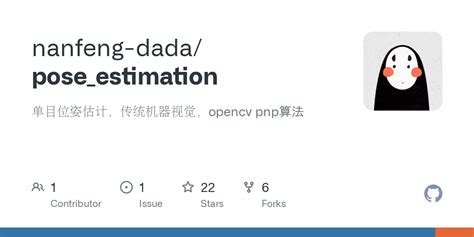 GitHub nanfeng dada pose estimation 单目位姿估计传统机器视觉opencv pnp算法