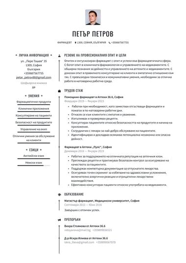 Шаблони за автобиография за Microsoft Word Docx · Cvapp Bg