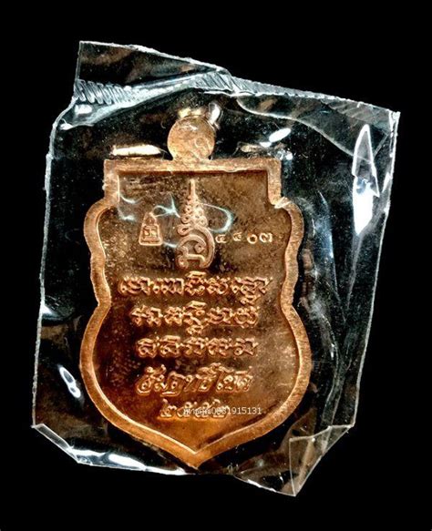 เหรียญหลวงปู่ทวด รุ่นสัมฤทธิ์โชค พ่อท่านเขียว วัดห้วยเงาะ ปัตตานี ปี2552 Ennxo