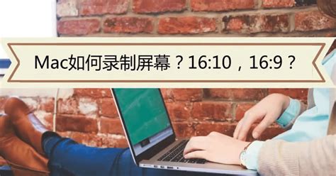 Mac设置16 9屏幕显示比例修改分辨率 Switchresx破解版下载