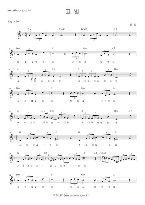홍민 고별악보 피아노 멜로디코드악보 Ost악보 최신가요악보 팝송악보 축가악보 Ccm악보 동요악보 입시악보 악보나라 악보and가사and엠알 네이버 블로그