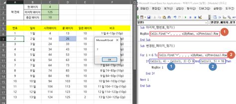 왕 초보용 엑셀 매크로 vba 배우기 9 매일 10페이지 책읽기 프로그램 4 6
