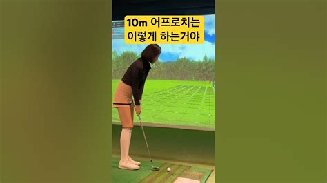 봤어 남편 잘 배워😎 골프존 스크린골프 골프레슨 골프연습 골프스윙 어프로치 골프유튜브 아이언스윙 쇼츠