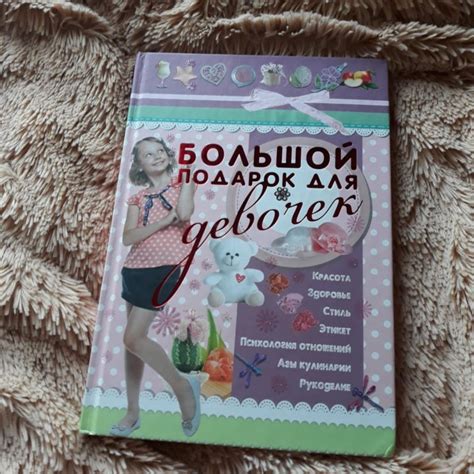 Как рассказать девочке о взрослении Книга Как рассказать дочке о
