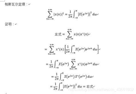 离散帕斯瓦尔定理、帕斯瓦尔定理的证明离散帕塞瓦尔定理 Csdn博客