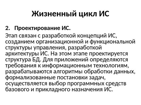 Жизненный цикл ИС презентация онлайн
