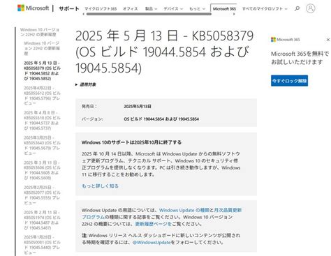 windows10 update kb5058379 適用後不具合 追記再適用問題なし ｜いっちィーのブログ｜車いじり再燃かな みんカラ