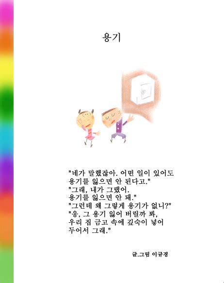 [감동적인글 좋은글]짧은동화 긴생각 중에서 용기 네이버 블로그