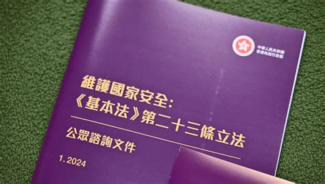 23條立法｜「隱匿叛國罪」普通法變成文法引社會關注 多倫多 加拿大中文新聞網 加拿大星島日報 Canada Chinese News