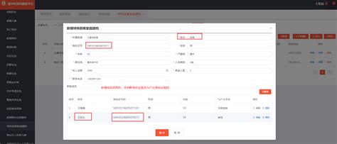 Bug 3288 【特殊困难家庭建档】新增成员信息时，未判断身份证是否与户主身份证号相同 渝中区协同救助平台项目 禅道