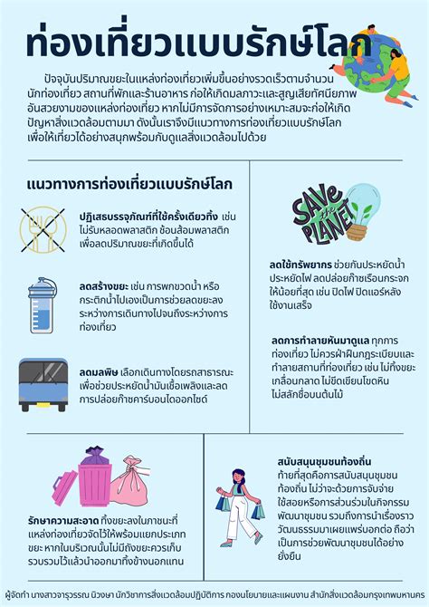 ท่องเที่ยวแบบรักษ์โลก สำนักสิ่งแวดล้อม