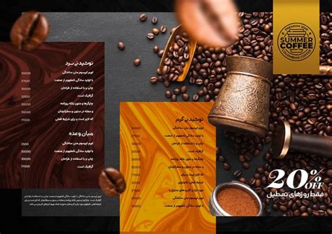 بروشور سه لت کافی شاپ و قهوه فروشی با دو ورژن فارسی و انگلیسی کد 7119