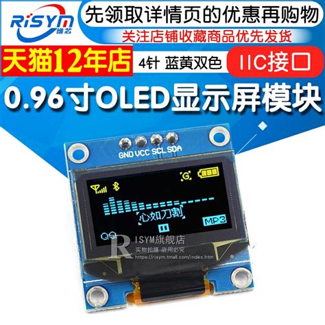 0 96寸OLED显示屏 液晶屏屏幕开发板黄蓝双色 12864屏 IIC接口 虎窝淘