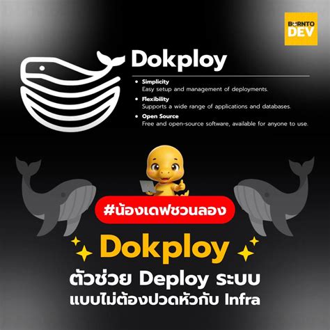 borntodev 💥 เคยสงสัยไหมว่าเราจะ deploy ระบบ web หรือ facebook