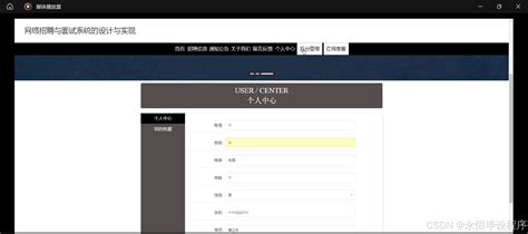 2025年毕设ssm网络招聘与面试系统的设计与实现论文源码面试管理系统的设计与实现 Csdn博客