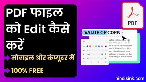 pdf edit कैसे करें मोबाइल या pc में 100 free