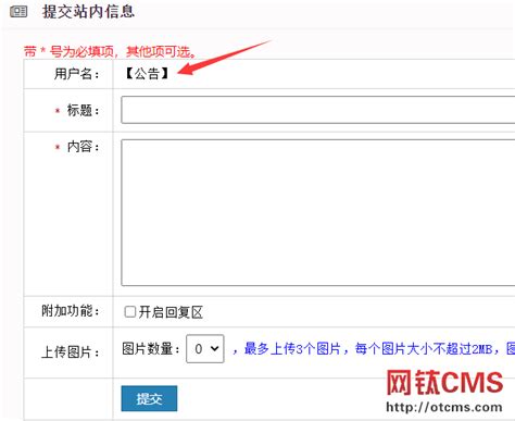 新增插件：站内信息（php版）插件更新网钛php版网钛cmsotcms